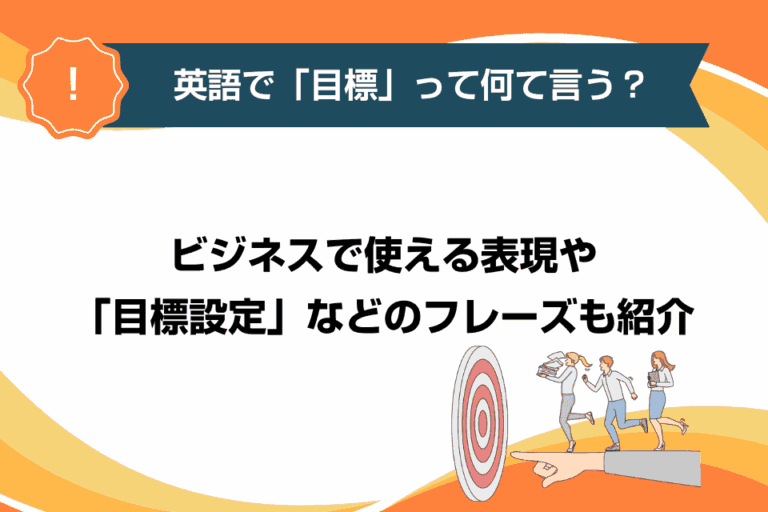 英語で「もちろん」と言うには？「Of course」「Sure」の正しい使い方 ビジネスシーンでの使い方も紹介