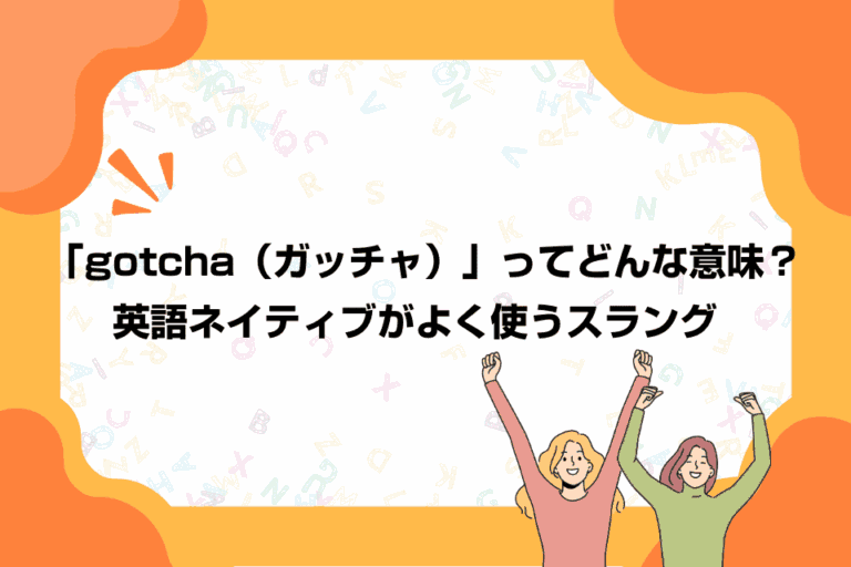「damn it」ってどんなスラング？「damn」の意味や「darn it」などの表現も紹介 | プロリア英会話